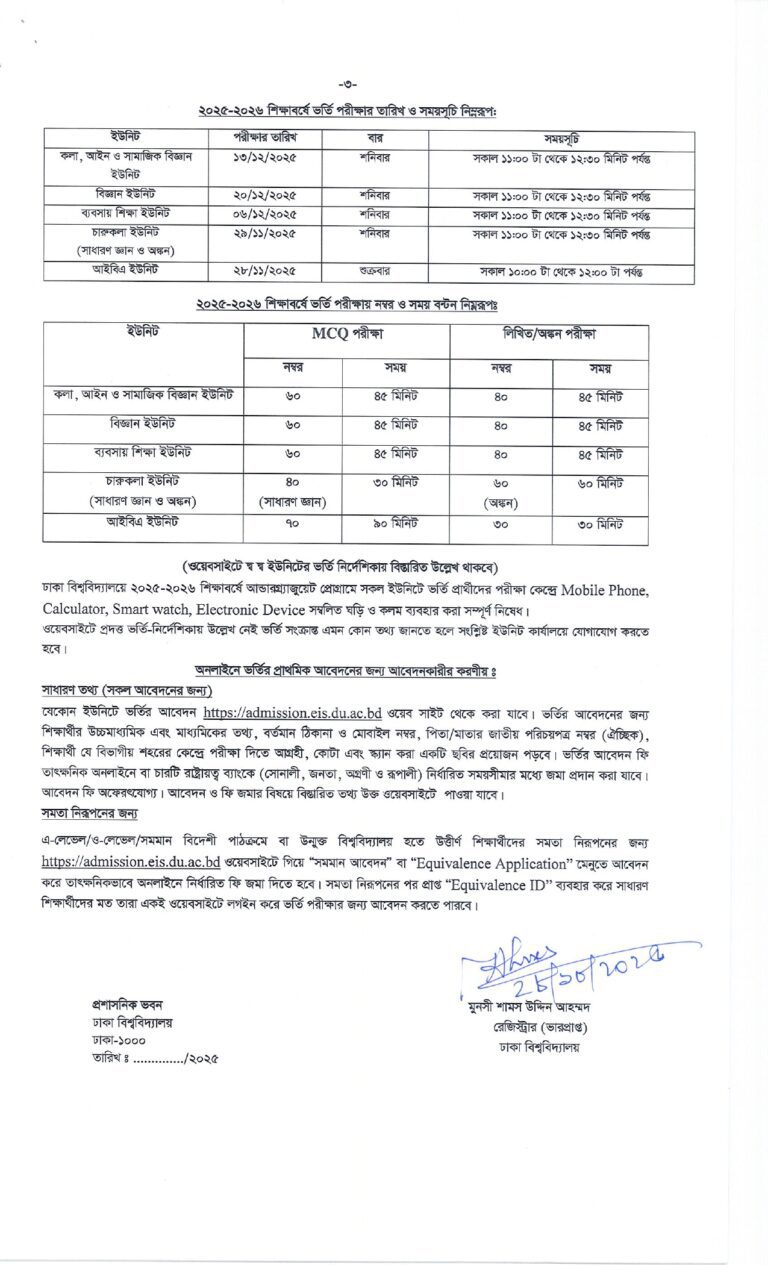 DU Admission Circular-ঢাকা বিশ্ববিদ্যালয় ভর্তি তথ্য ২০২৫-২০২৬ (Online Application)