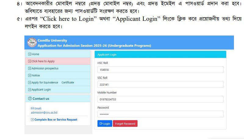 Comilla University Admission Circular 2025-26 - COU ভর্তি পরীক্ষা ৩০ ও ...