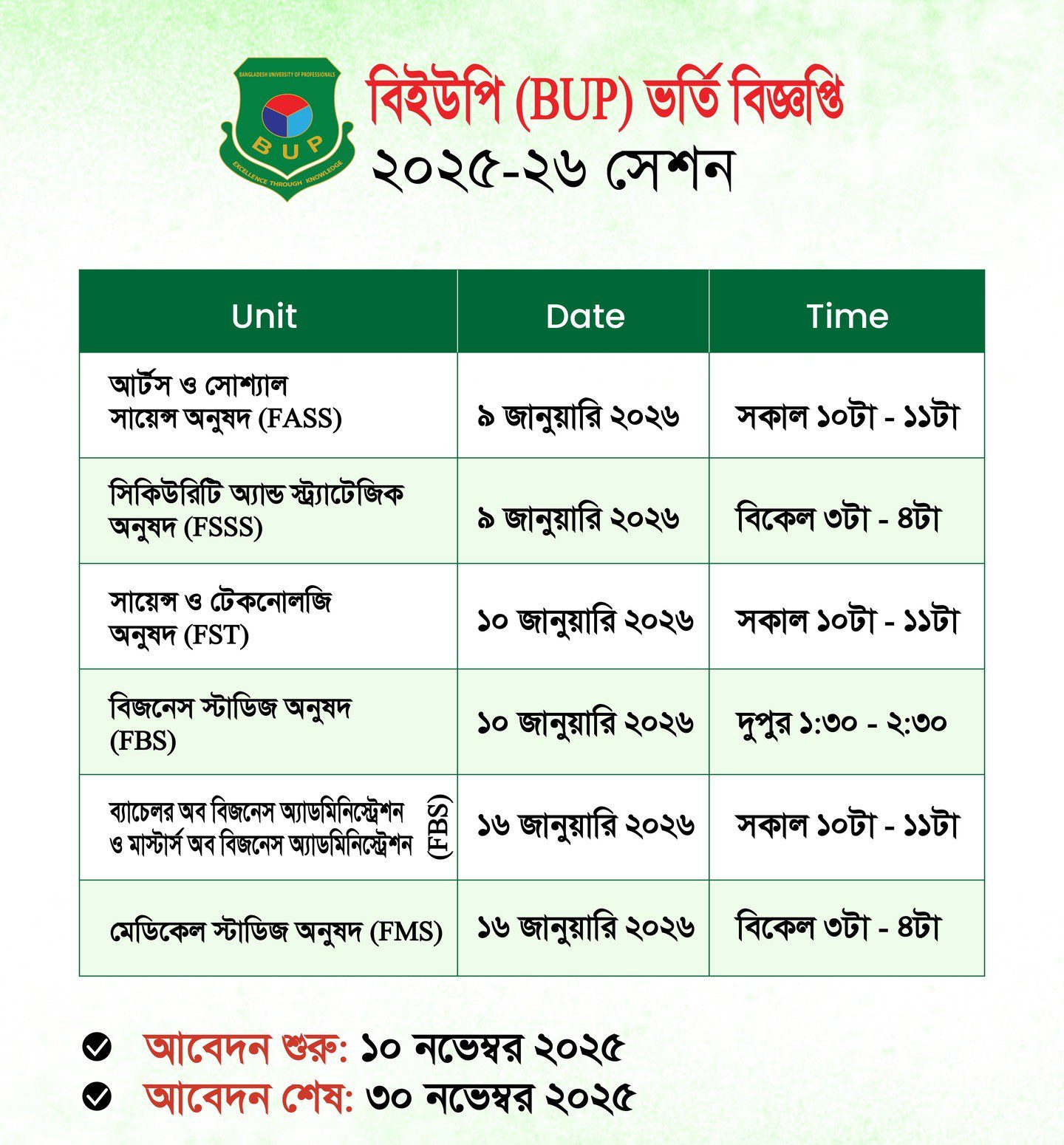 BUP Admission Circular 2025-26 | admission.bup.edu.bd