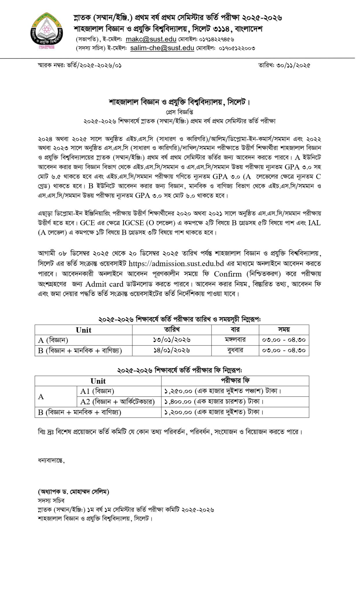 SUST Admission Circular 2025-26 । পরিক্ষা হবে জানুয়ারির ১৩ ও ১৪ তারিখে