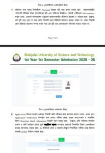 SUST Admission Circular 2025-26 । পরিক্ষা হবে জানুয়ারির ১৩ ও ১৪ তারিখে
